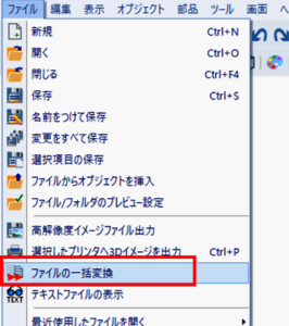 STEPファイルをIGESファイルに一括変換したい | 3DCAD の VariCAD